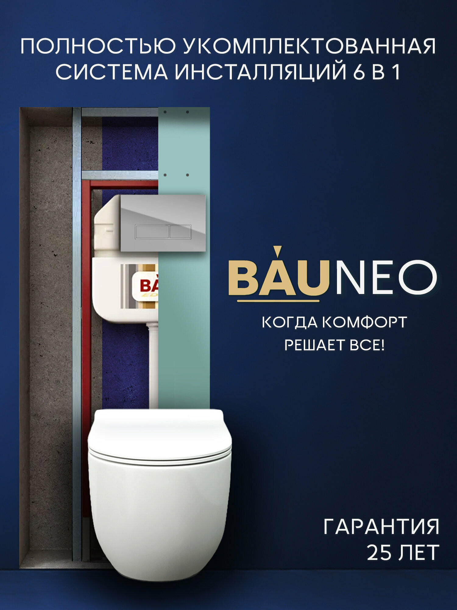 Комплект BAU 6 в 1: рамная инсталляция BAU NEO 45 для подвесного унитаза, унитаз подвесной безободковый Bau Dream Pro, быстросъемное тонкое сиденье дюропласт микролифт, клавиша смыва BAU Pulse, хром/вставка хром