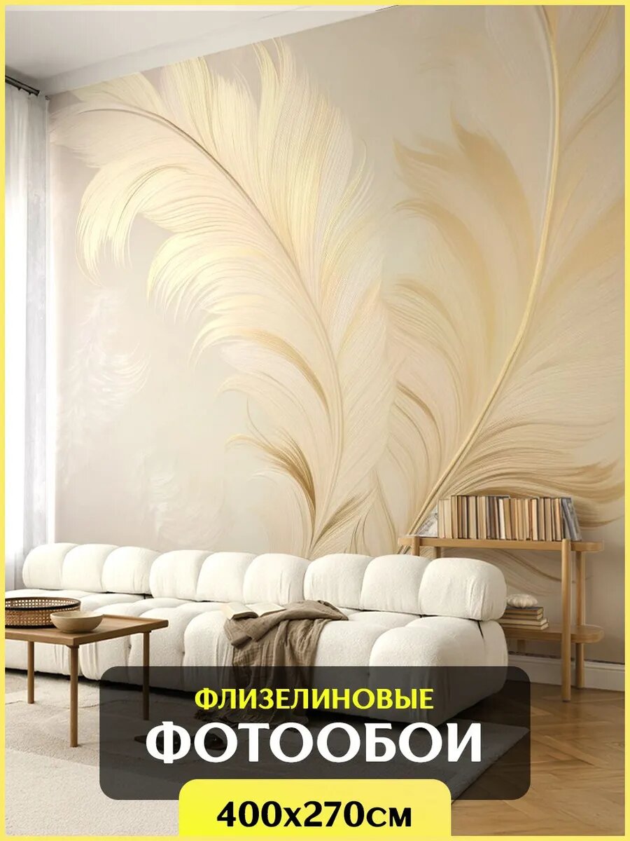 Фотообои на стену Перья 400 х 270 см