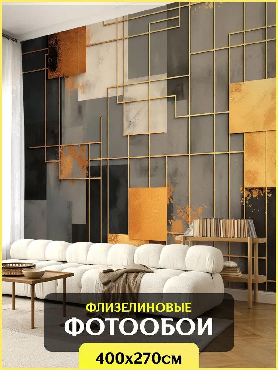 Фотообои на стену Абстракция 400 х 270 см