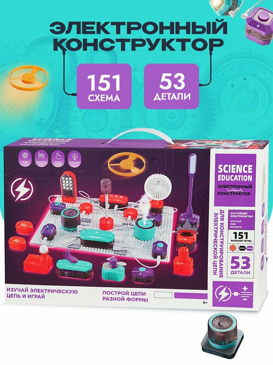 Конструктор электронный