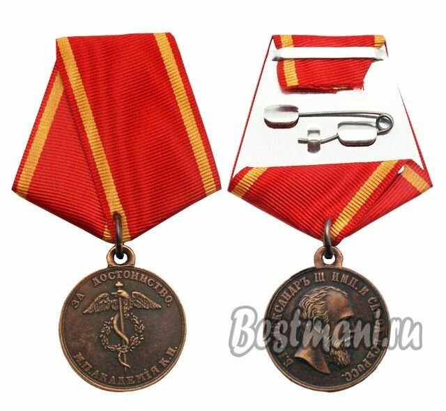 Медаль За достоинство, Александр III, сувенирная копия медь, ордена медали и награды
