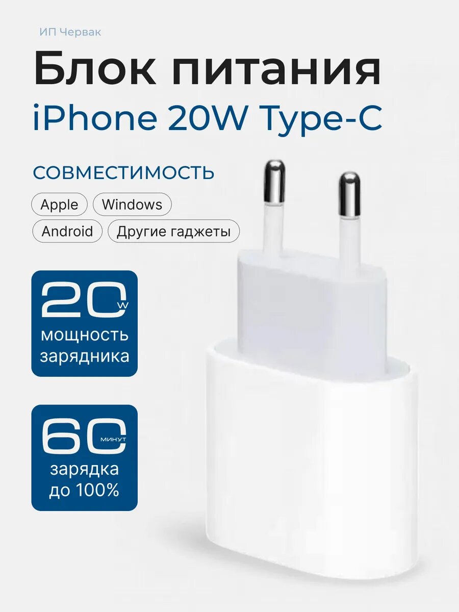 Блок питания для iPhone 20w
