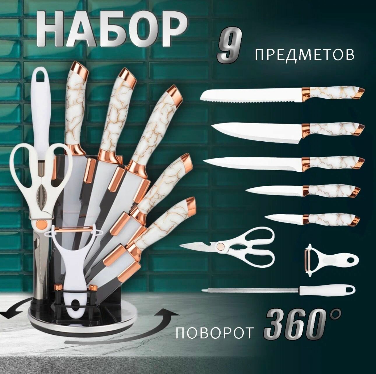 Набор ножей для кухни , на вращающейся подставке , белый золотой