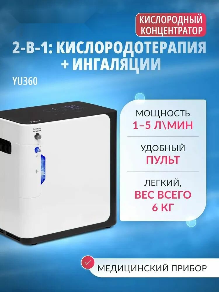 Концентратор кислорода