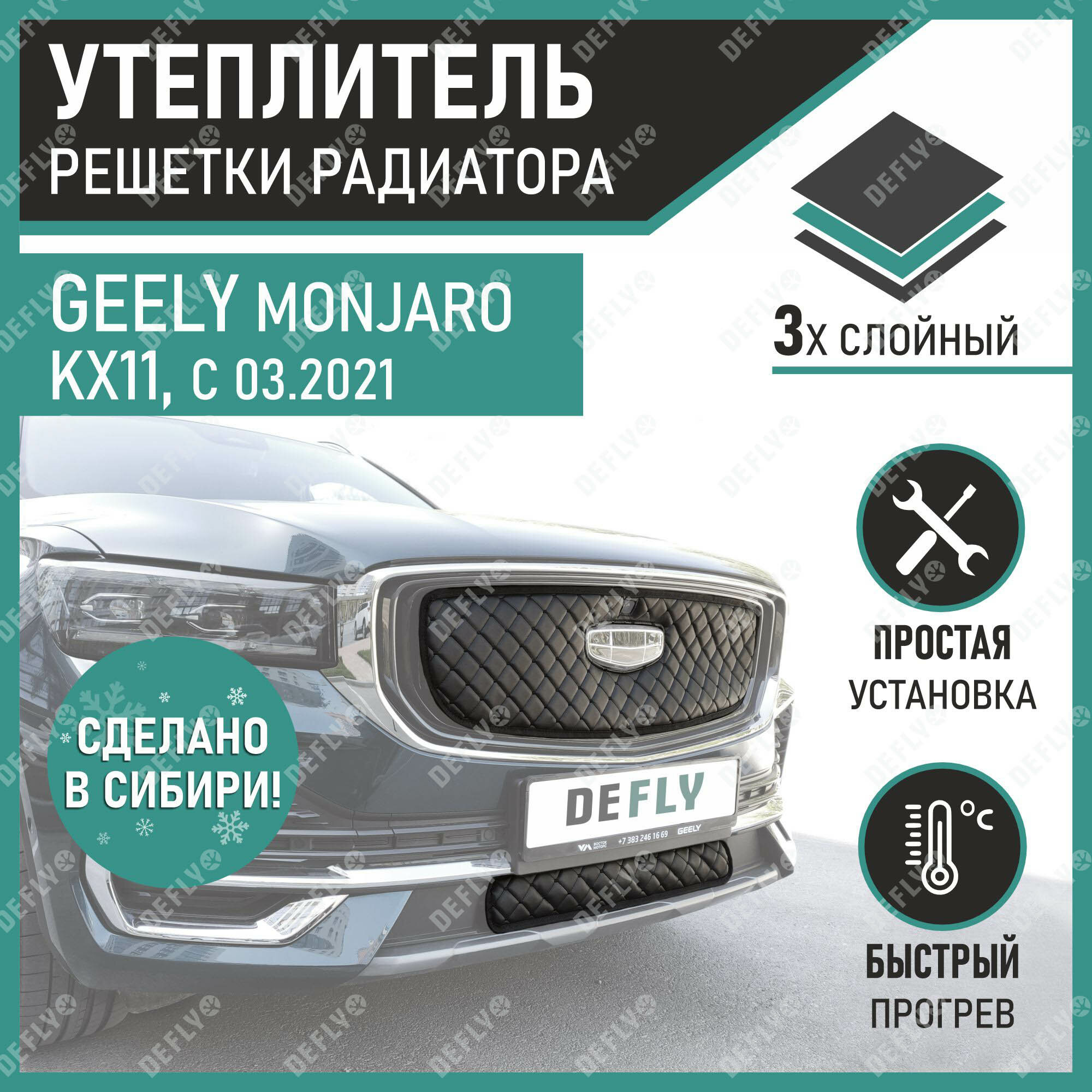 Утеплитель радиатора Geely Monjaro, KX11 2022-н. в, высококачественные материалы