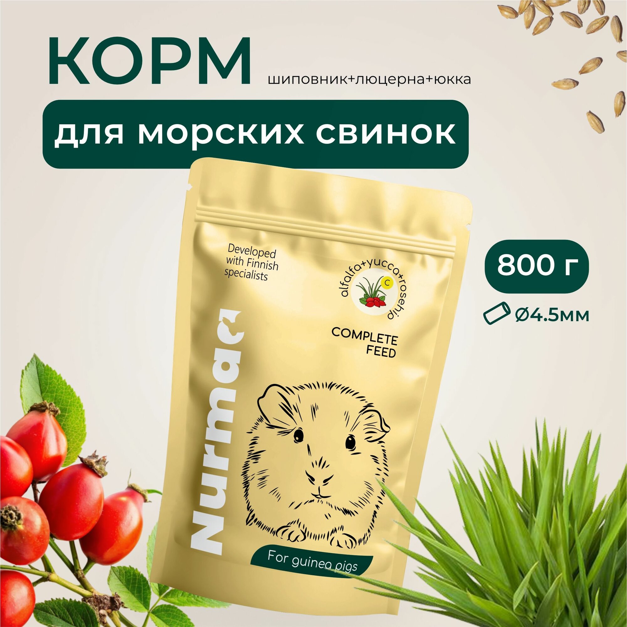 Корм для морских свинок