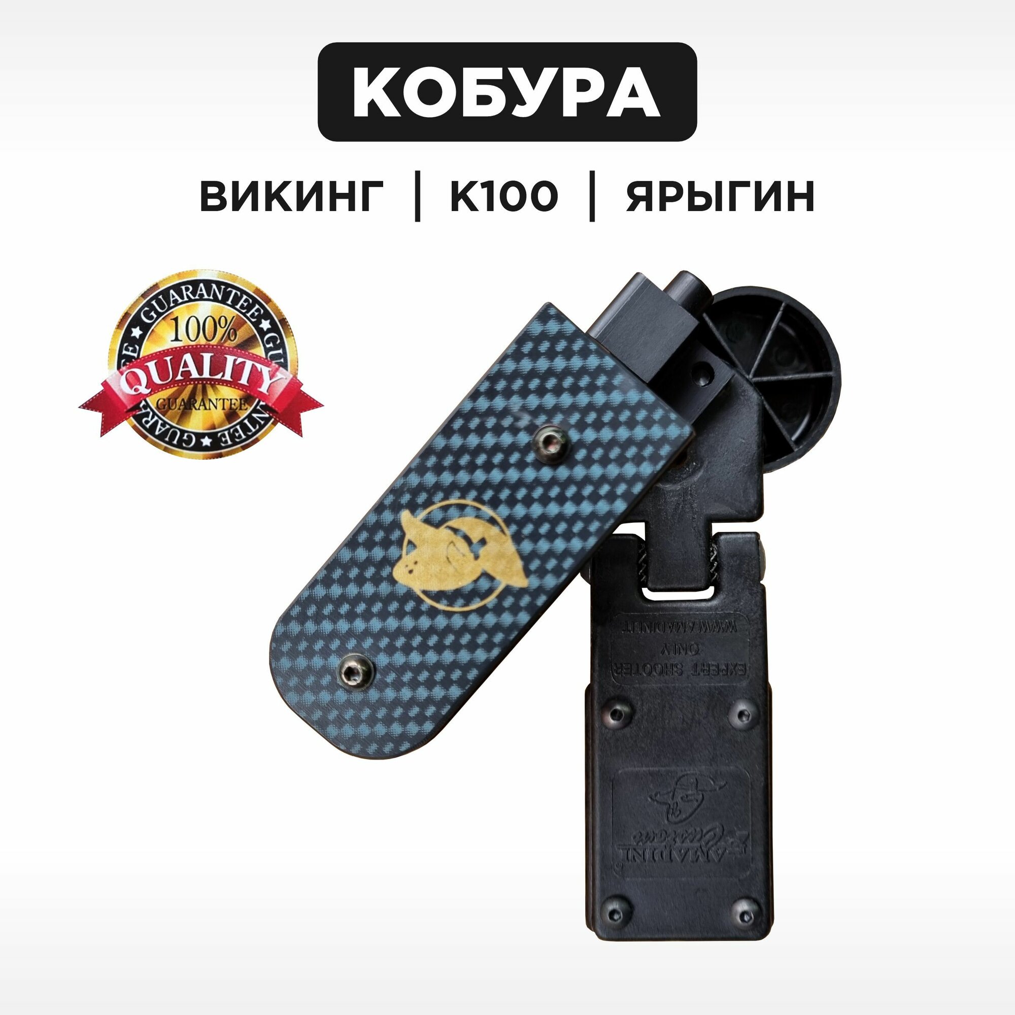 Кобура спортивная Amadini SuperGhost Ultimate Viking K100 Ярыгин