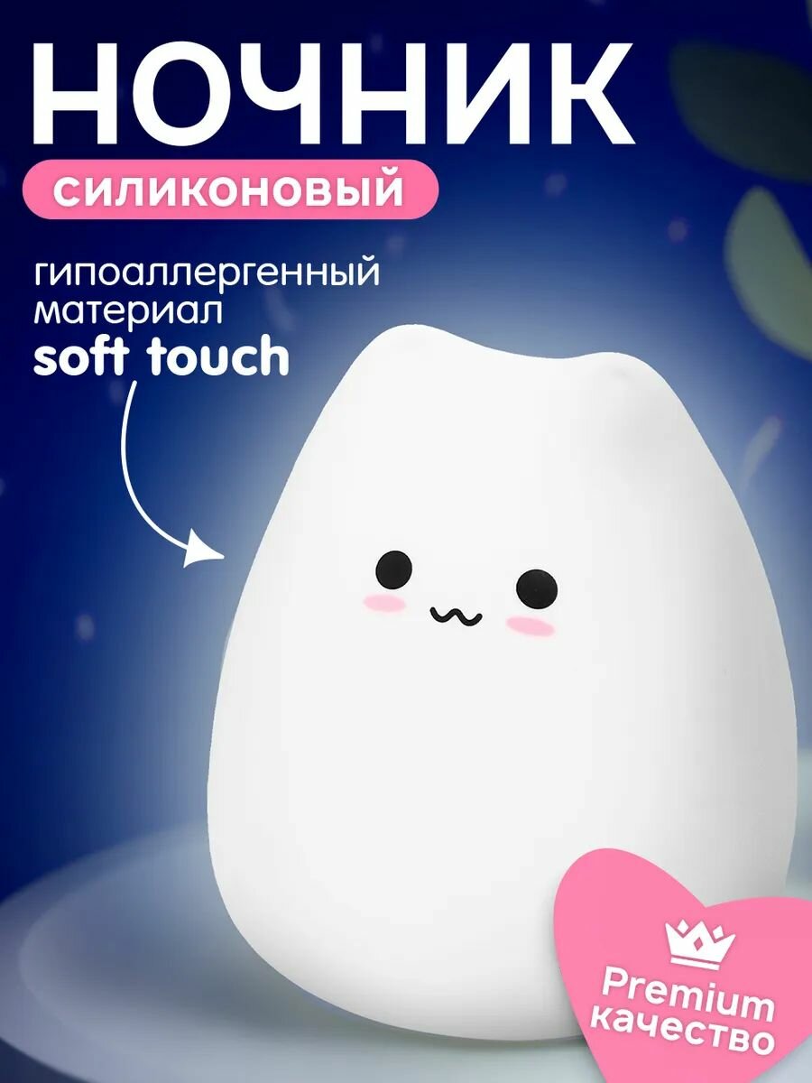 Детский ночник-светильник кошечка Силиконовый LED ночник, мягким светом для малышей, дети