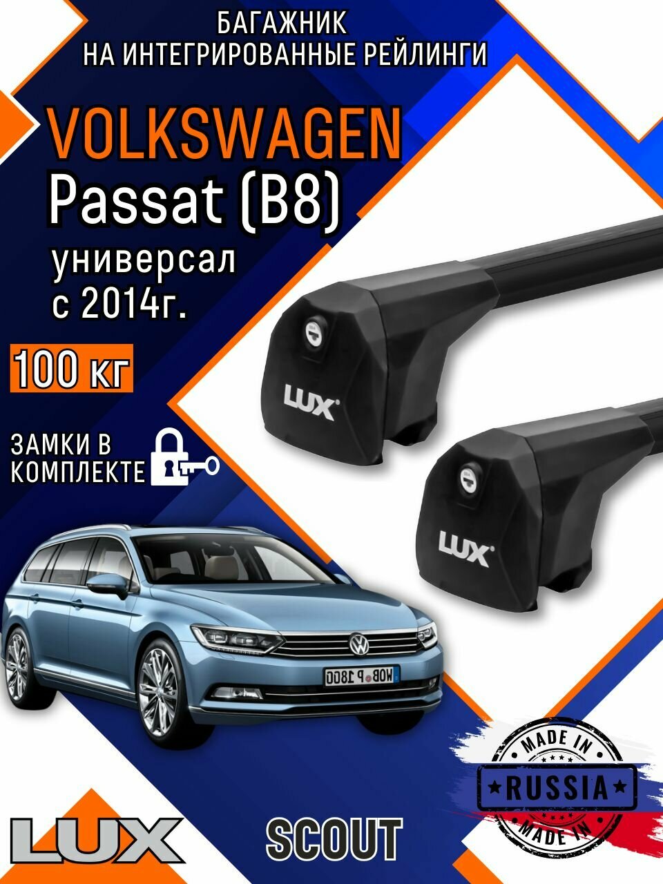 Багажник на крышу Фольцваген Пасат Б8/Volkswagen Passat (B8) на рейлинги, поперечины аэро, черные