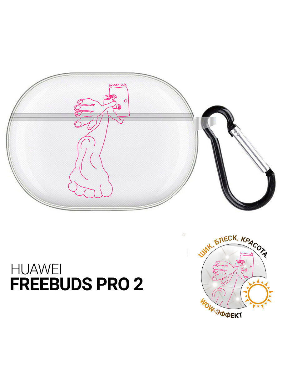 Чехол на Huawei FreeBuds Pro 2 с принтом "Дверь в лучшую жизнь" прозрачный