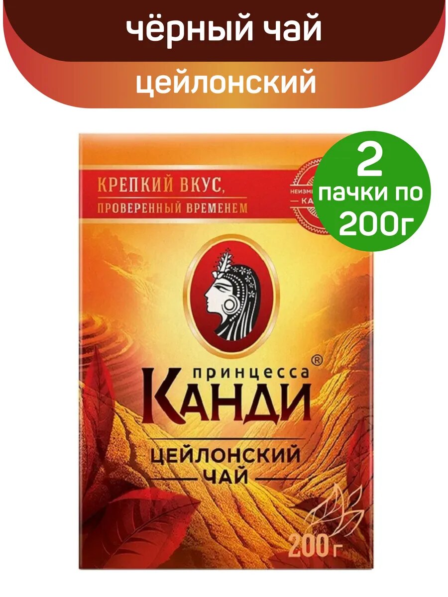 Чай черный листовой Принцесса Канди медиум, 2 упаковки по 200 г