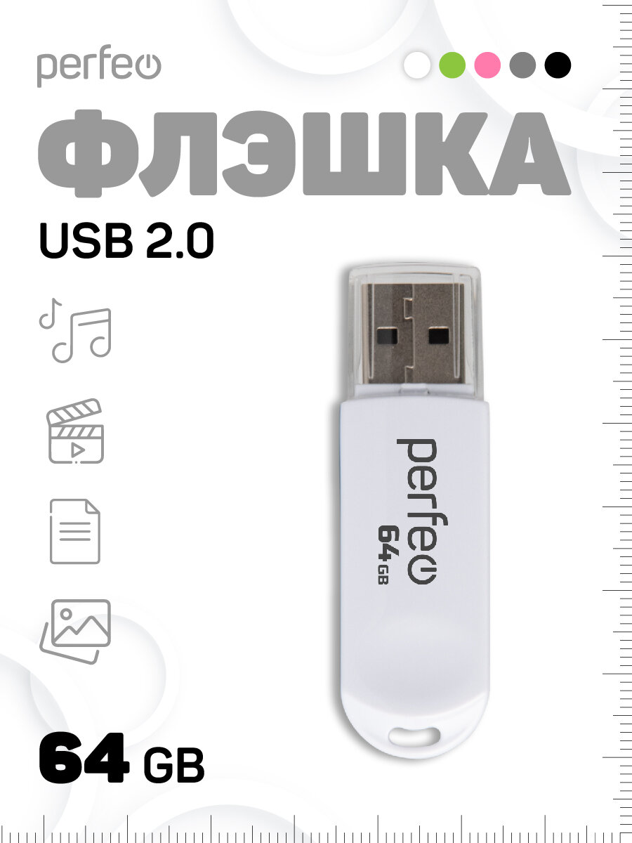 Флешка USB Perfeo, C03, 64 ГБ, съёмный колпачок, белая, пластик