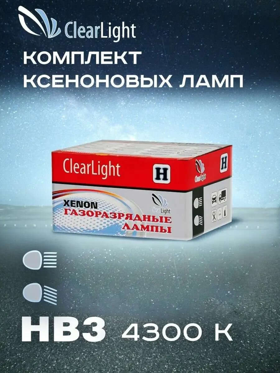 Ксеноновые лампы HB3 (9005), Clearlight 4300K, 2 шт, теплый белый свет