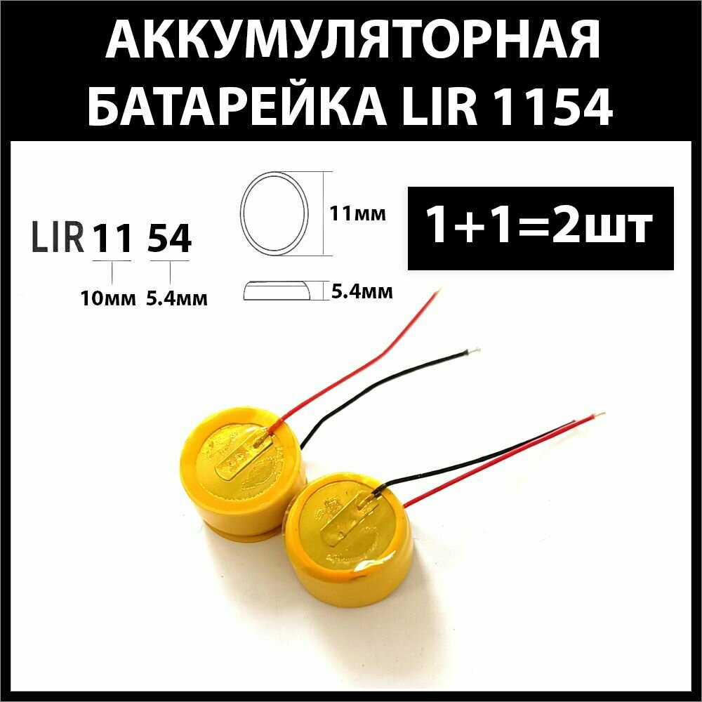 1MORE ComfoBuds Pro аккумулятор для беспроводных наушников (2шт комплект) lir1154 1154h 55mAh 3.6v Li-on батарейка