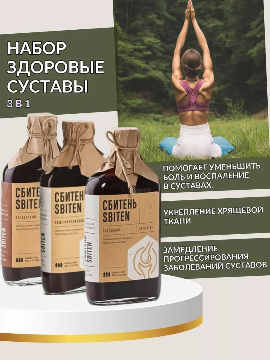 Набор добавок для здоровья суставов сила природы