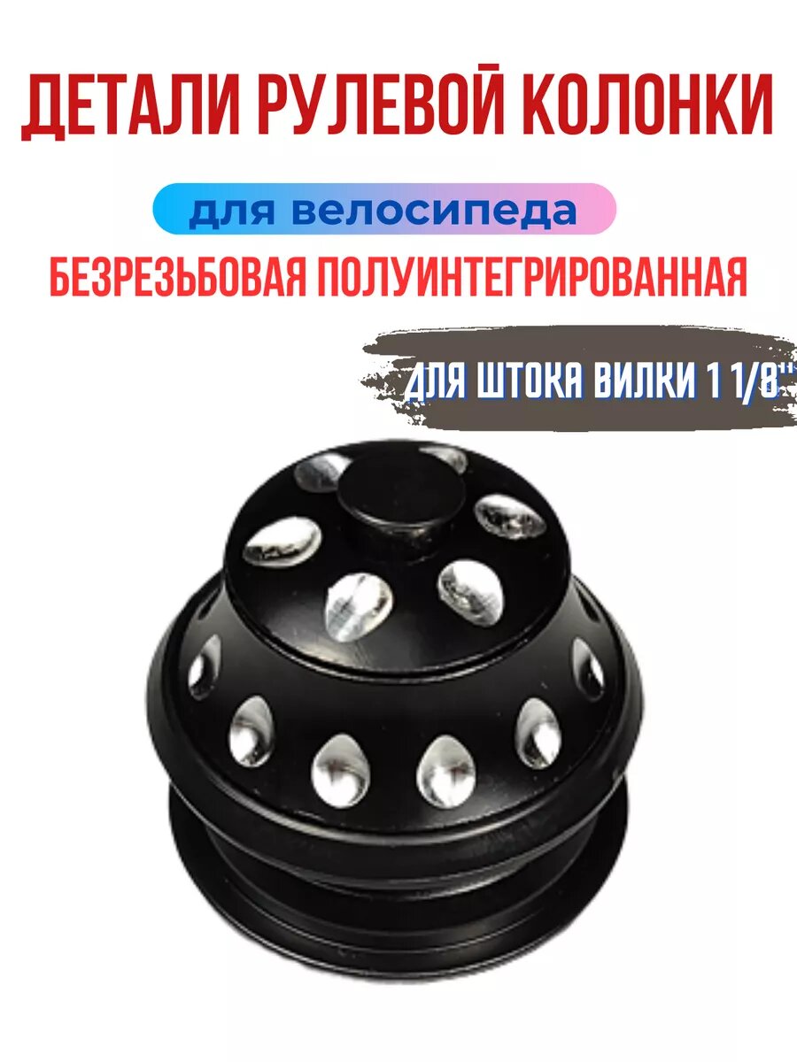 Колонка рулевая для велосипеда — фото 1