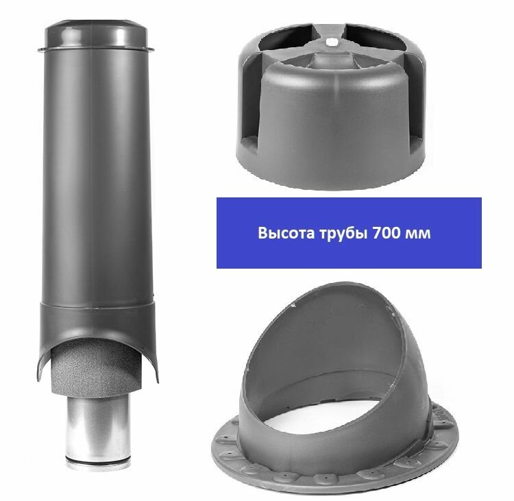 Вентиляционный выход на крышу (комплект) 150 мм h-700 утеплённый Krovent, труба вытяжная на крышу с грибком и проходным элементом для вентиляции кровли и чердака под мягкую кровлю, серый (Ral 7024)