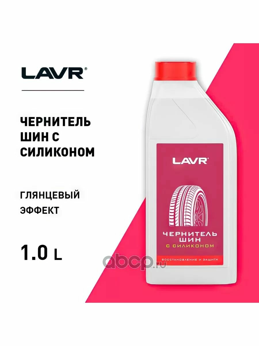 Очиститель. Артикул LN1476 Производитель LAVR.