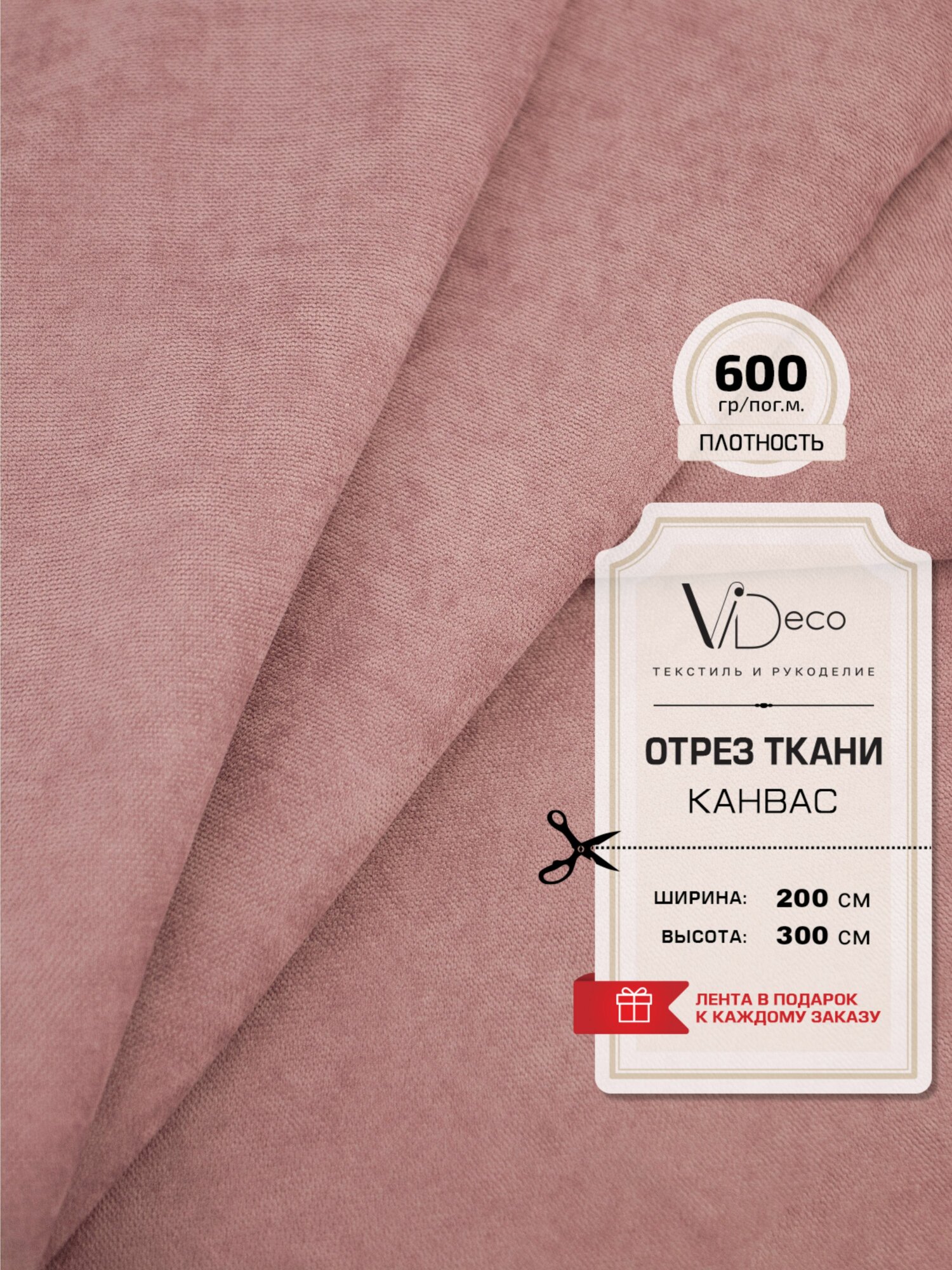 Ткань для штор и интерьера , Канвас премиум, отрез 200 см