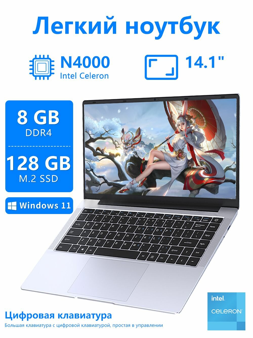 BYONE Intel Celeron N4000 Ноутбук 14.1", RAM 8 ГБ, SSD 128 ГБ, Intel UHD Graphics 600, Windows Pro, (N7P), серебристый
