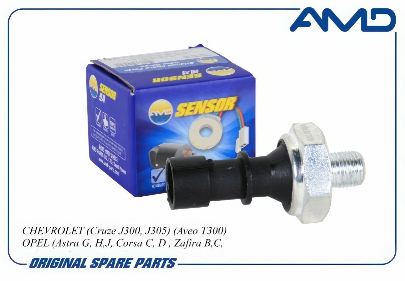 Датчик давления масла для Шевроле Авео, Круз, Опель Астра G H J Корса C D Зафира B C Инсигниа Тигра Вектра C AMD. SEN88 AMD
