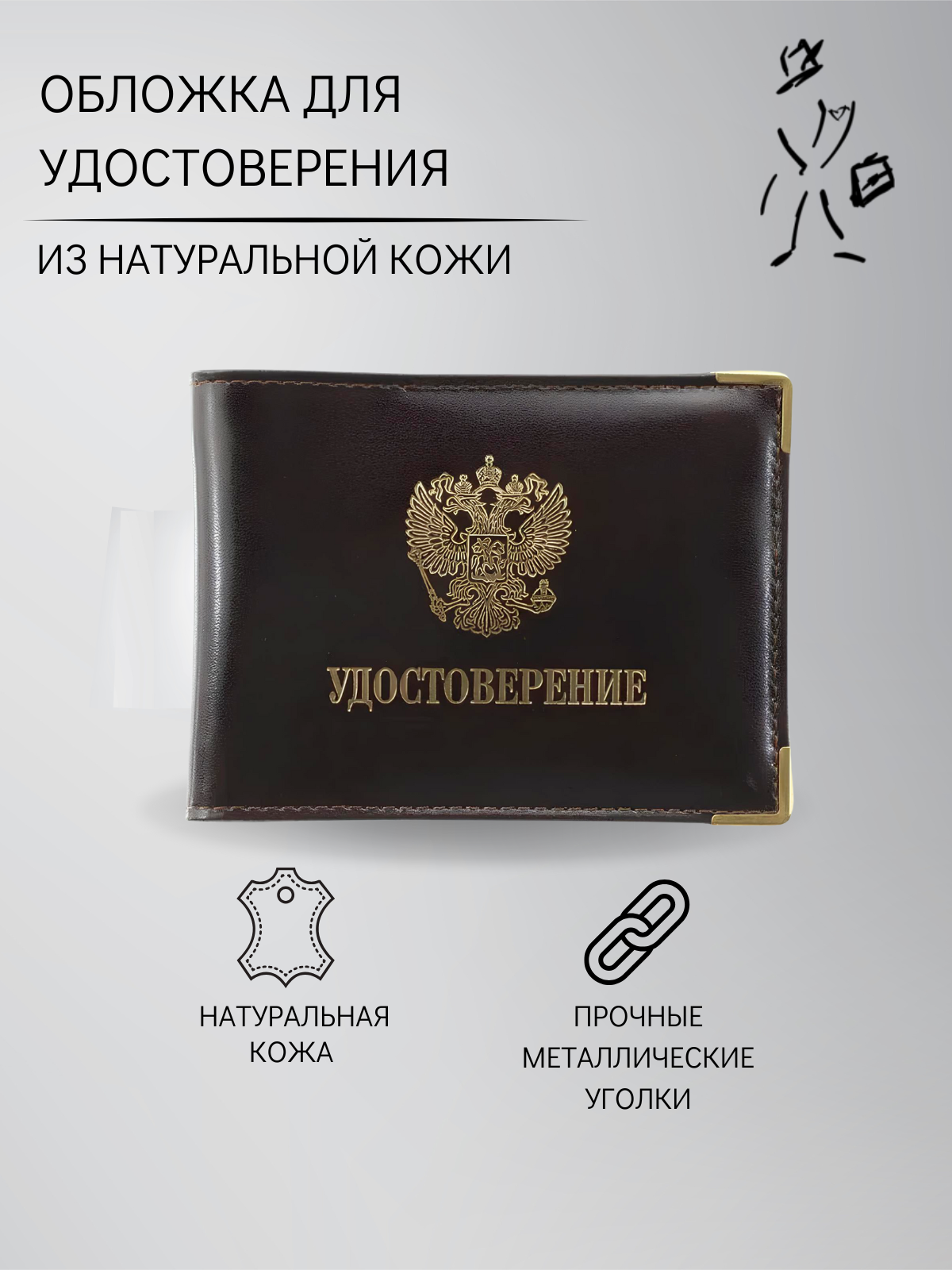 Обложка для удостоверения Эллада