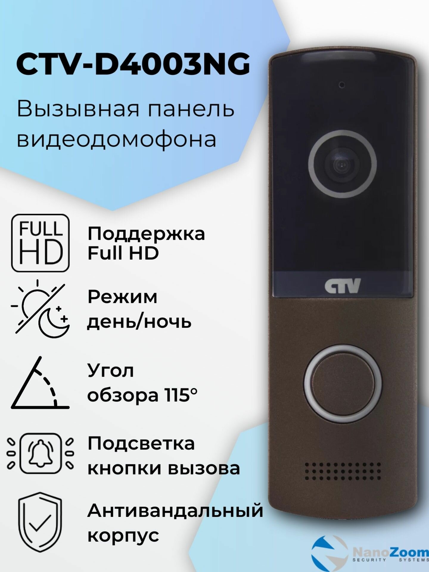 CTV D4003NG (гавана) - вызывная панель видеодомофона для квартиры, дома или офиса объектив 2,5 мм, разрешение видеокамеры 1920x1080 Full HD, ИК-подсветка "День/Ночь"