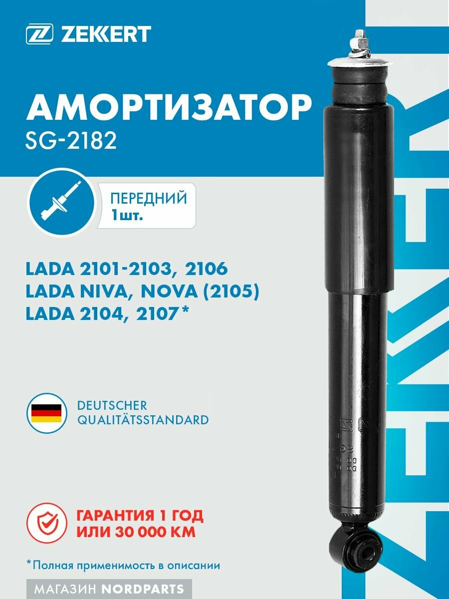 Амортизатор подвески передний Lada 2101-2103, 2106, Лада, Niva, Нива, Nova, Riva, Toscana, 4006798, 12410700, 1204006798,