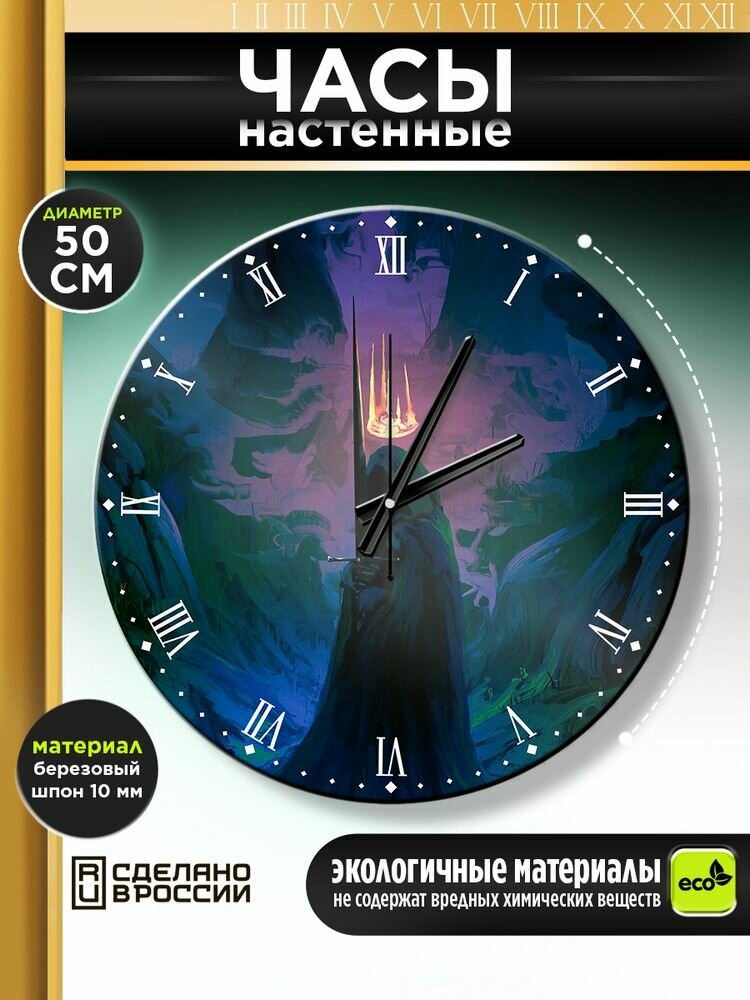 Настенные часы УФ 50 см с принтом "фильмы властелин колец (lord of rings, хоббит, фродо, гэндальф, назгул) - 3250479"