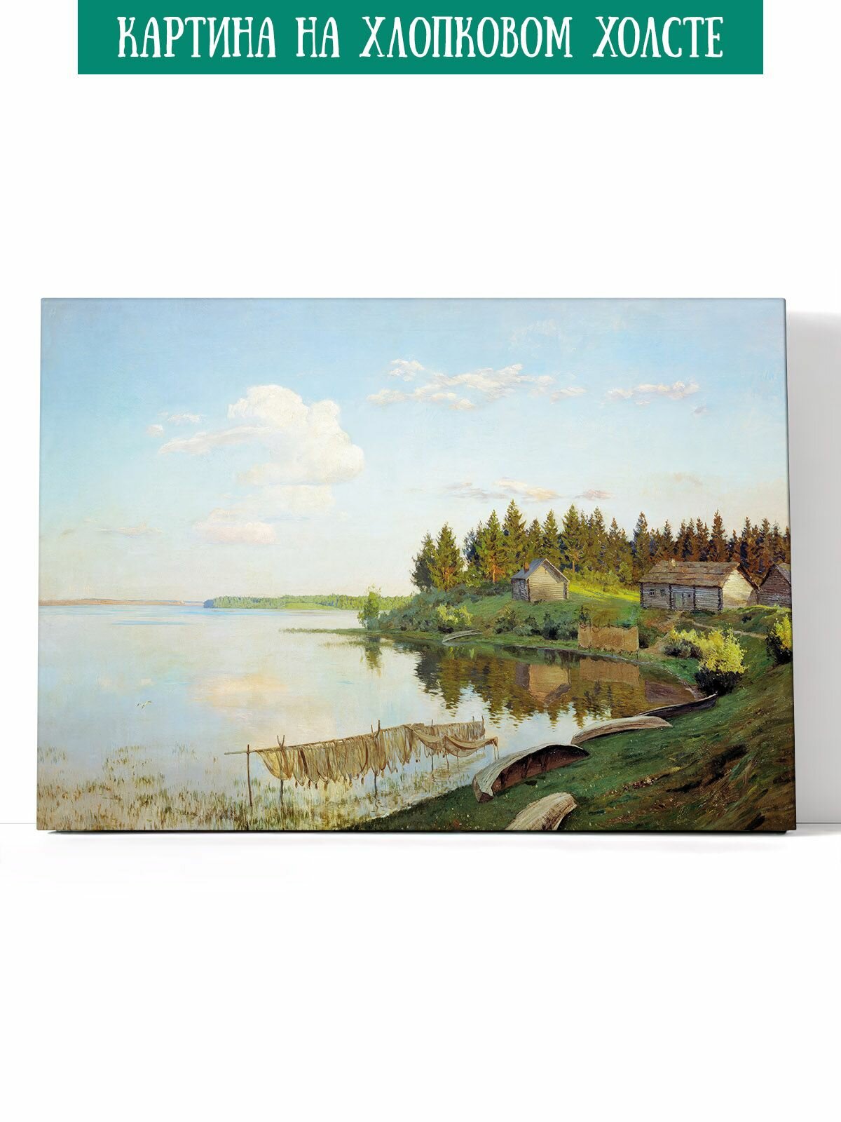 Интерьерная картина на хлопковом холсте/На озере, Исаак Левитан, 60х80 см