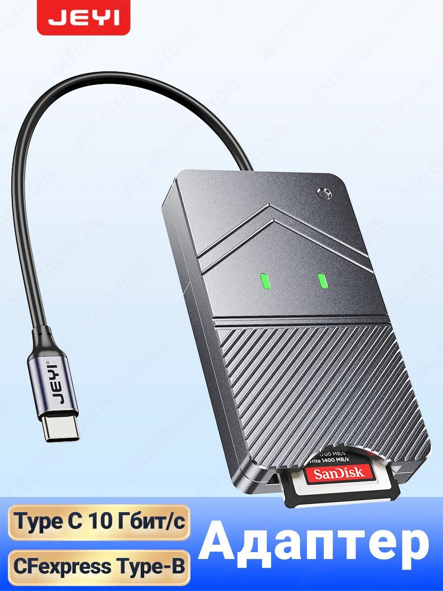 JEYI CFexpress Card Reader, USB 3.2 Gen2 10Gbps CFE Type B Reader, Адаптер для карт памяти в алюминиевом корпусе для Windows/MacOS/Android