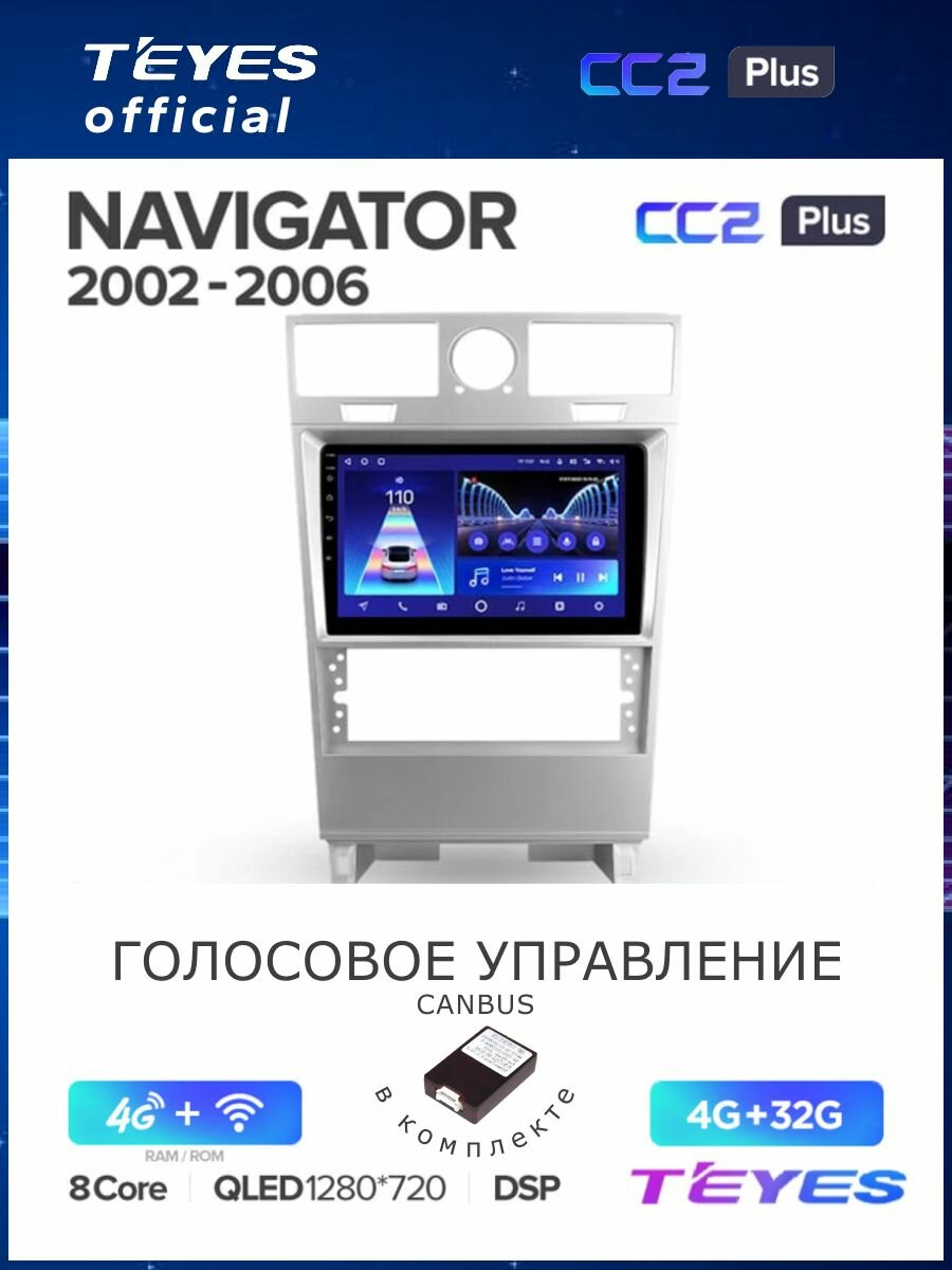 Магнитола Lincoln Navigator 2002-2006 Teyes CC2+ 4/32GB, штатная магнитола, 8-ми ядерный процессор, QLED экран, DSP, 4
