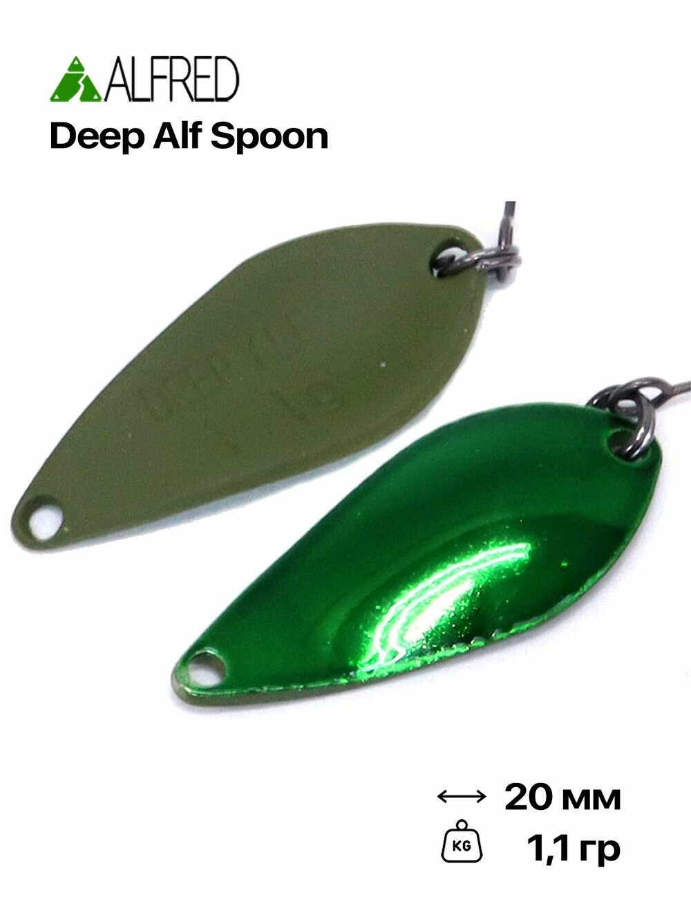 Блесна форелевая колеюлящаяся Alfred Alf Spoon Deep, 1,1 гр, #DP03, 1 шт/уп