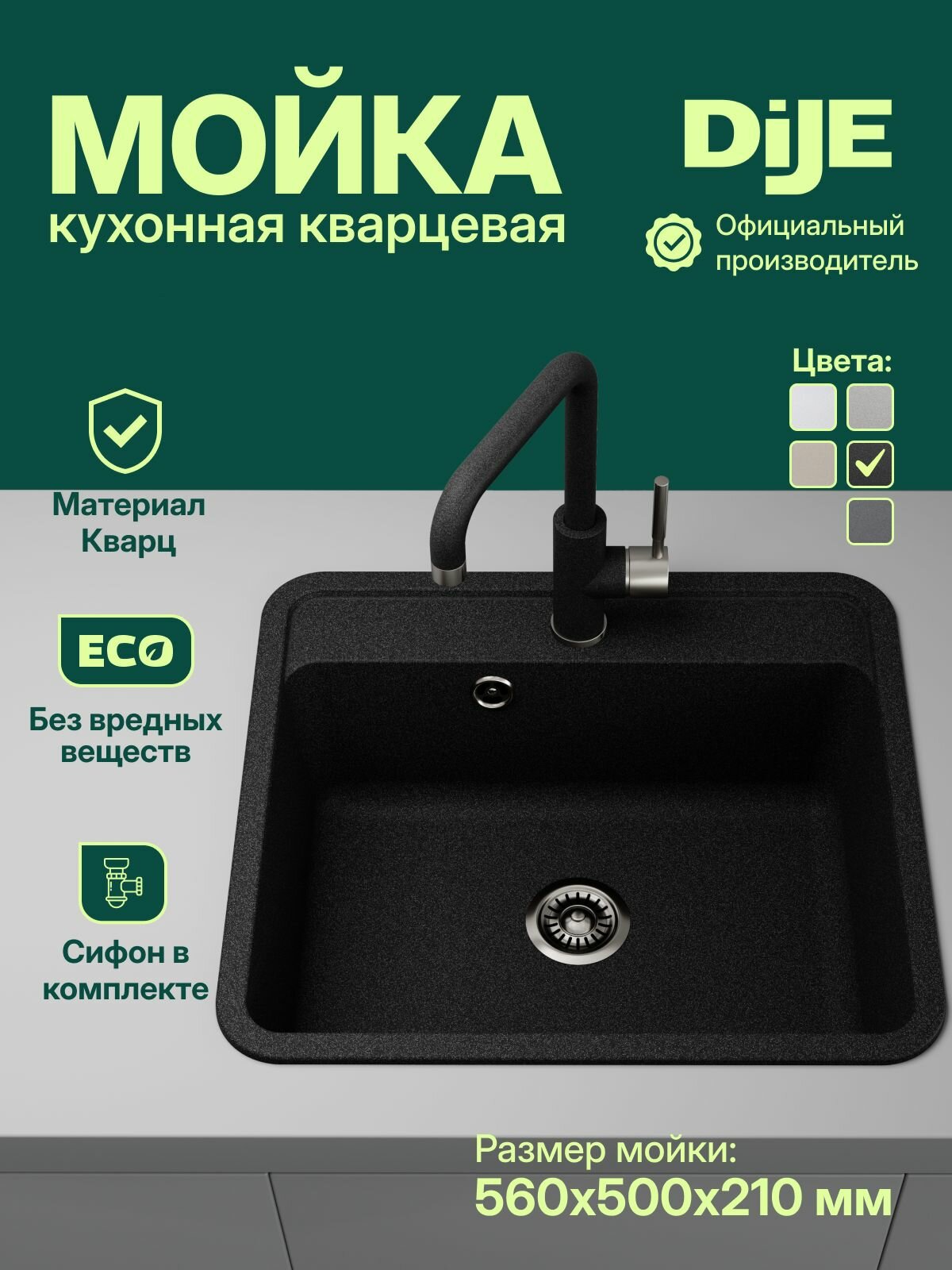 Мойка для кухни каменная DiJE Черная кварцевая, 56х50 см, врезная с крылом