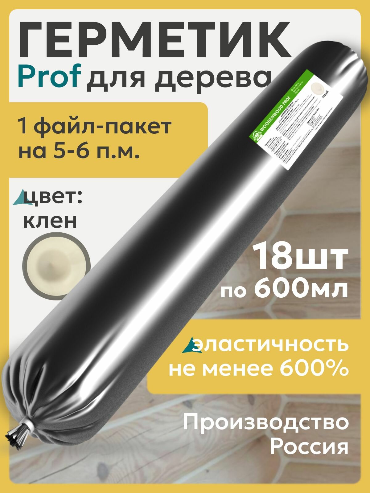 Герметик для дерева WOODENWOOD PROF цвет клен 600 ml 18 шт
