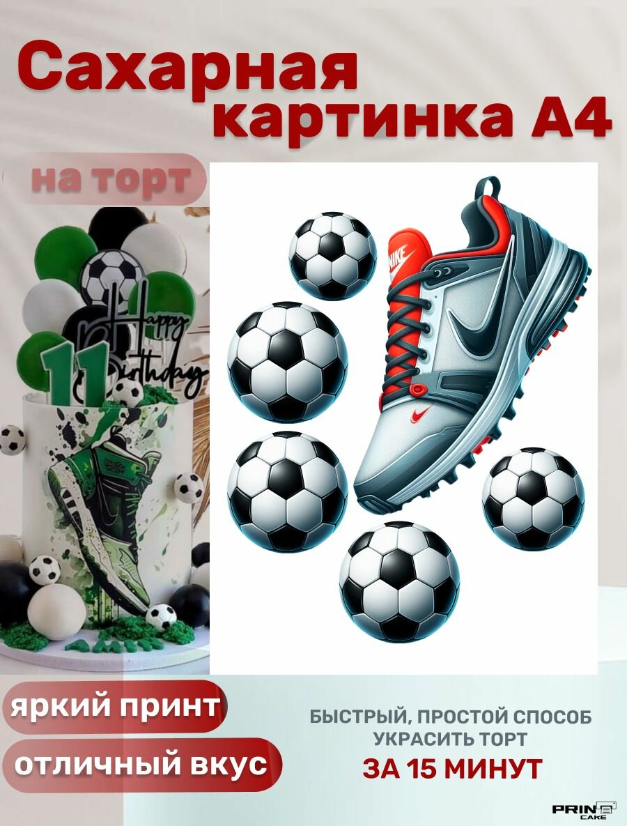 Сахарная картинка для торта Спорт/ Футболист/ Футбол на день рождения. Декор для выпечки, украшения для торта мальчику, сыну, парню, другу.
