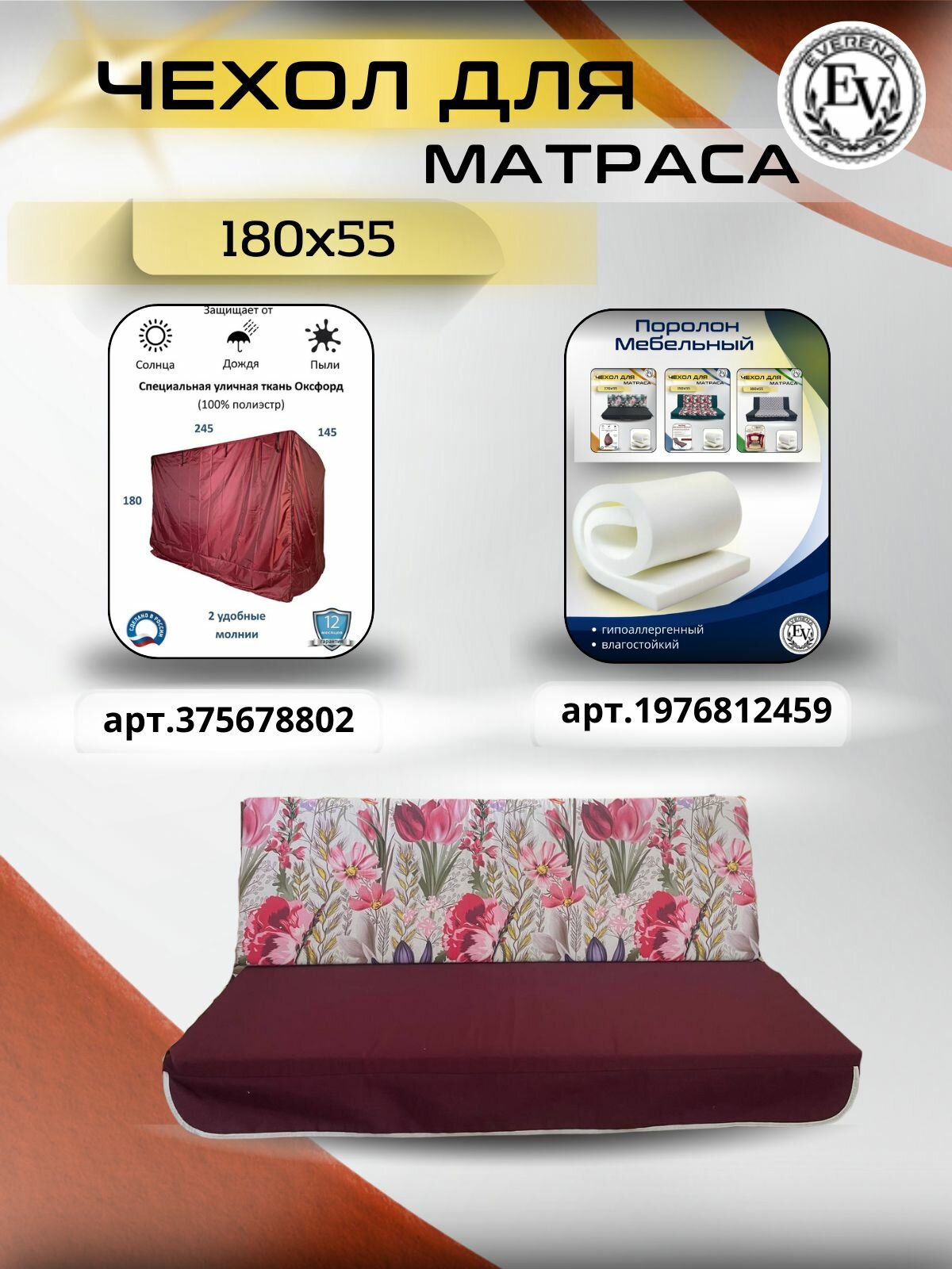 Чехол на матрас для садовых качелей Everena 180*55*8 lola