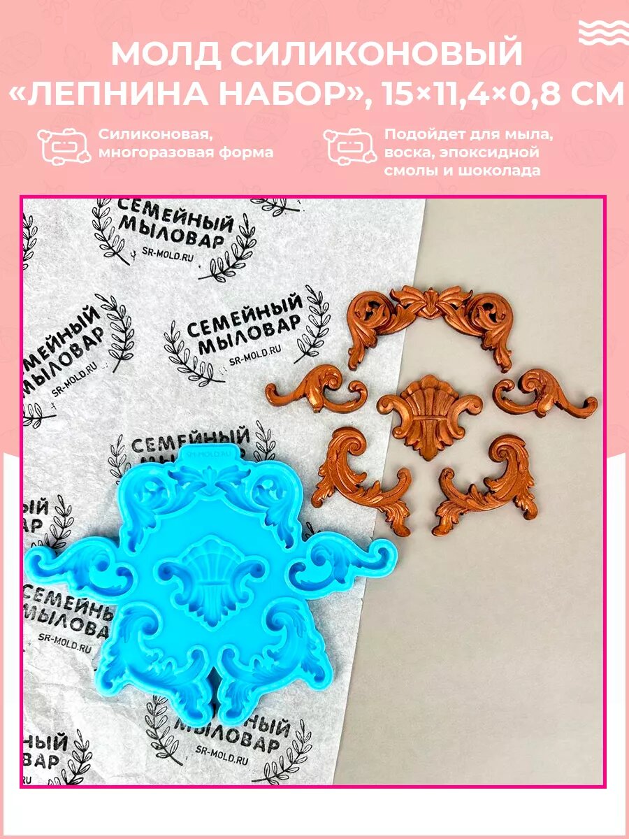 Силиконовая форма / молд для рукоделия Лепнина набор