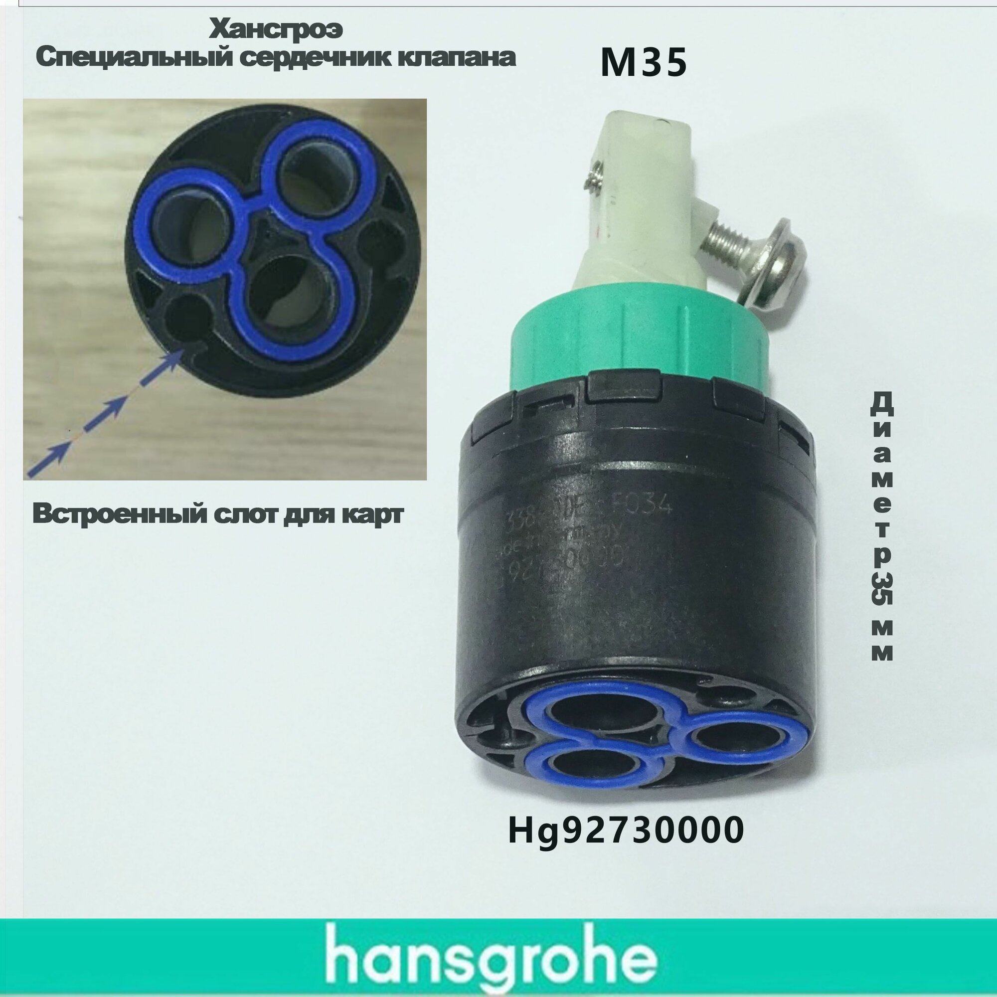 Картридж Hansgrohe 92730000, упакованный в мешки