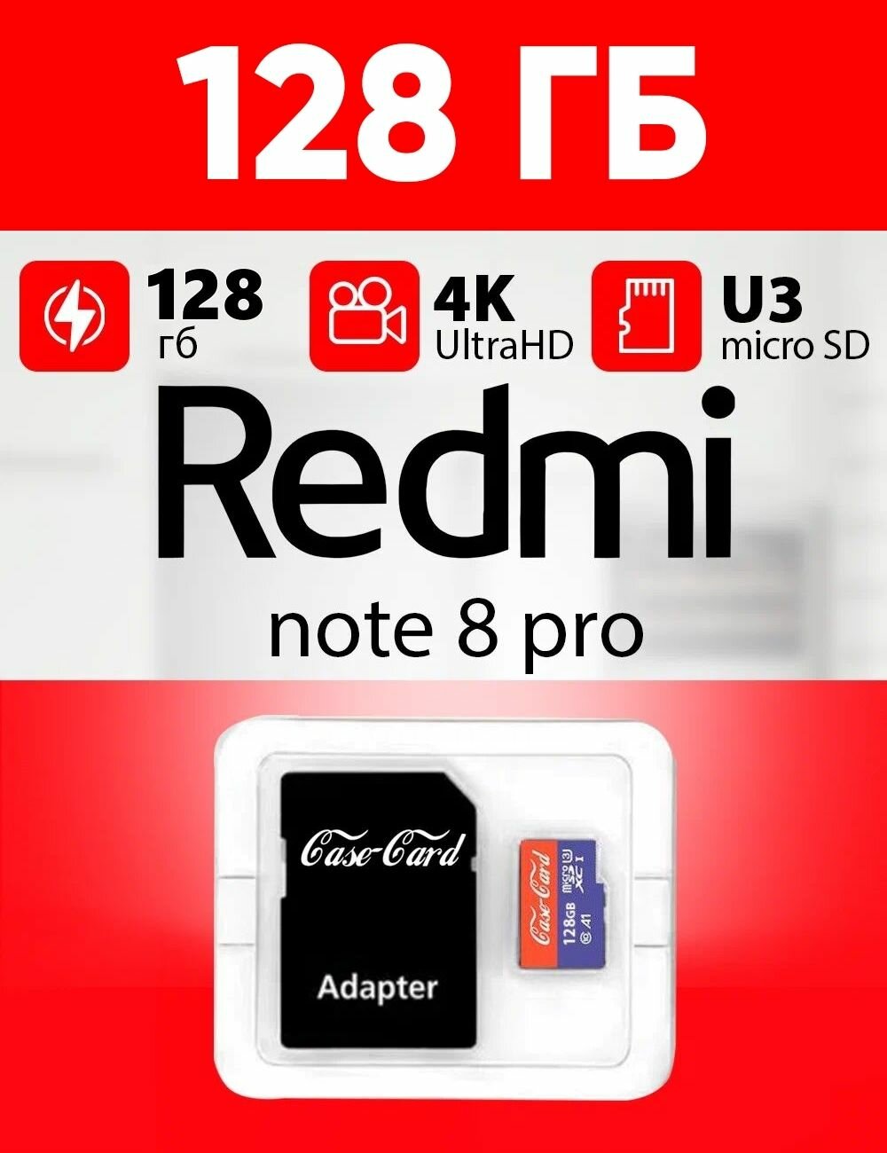 Карта памяти для REDMI Note 8 pro / флешка подходит для телефона Редми Ноут 8 про объем памяти 128 гб Case Card класс 10 U3 V30 MicroSDXC UHS-1 запись 4K Ultra HD