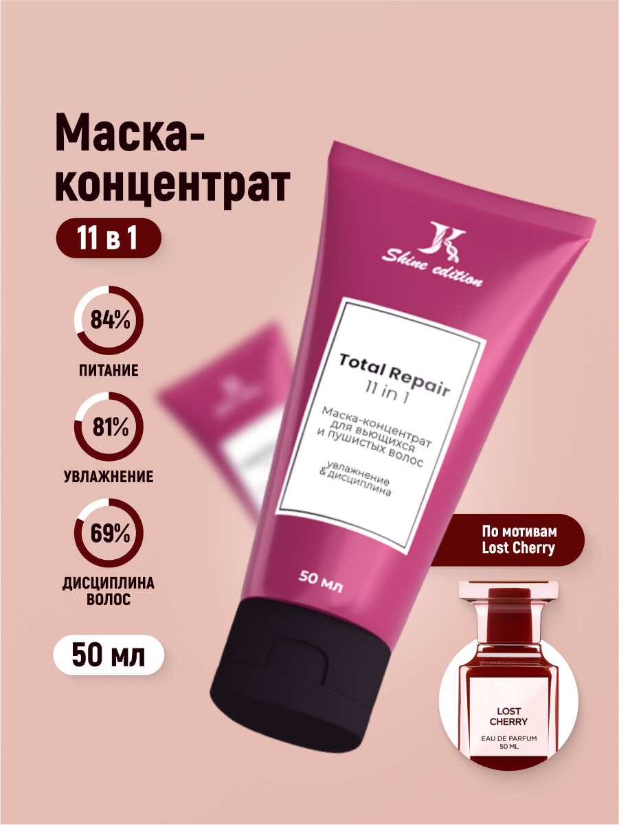 JKeratin Total Repair маска для вьющихся и кудрявых волос, 50 мл