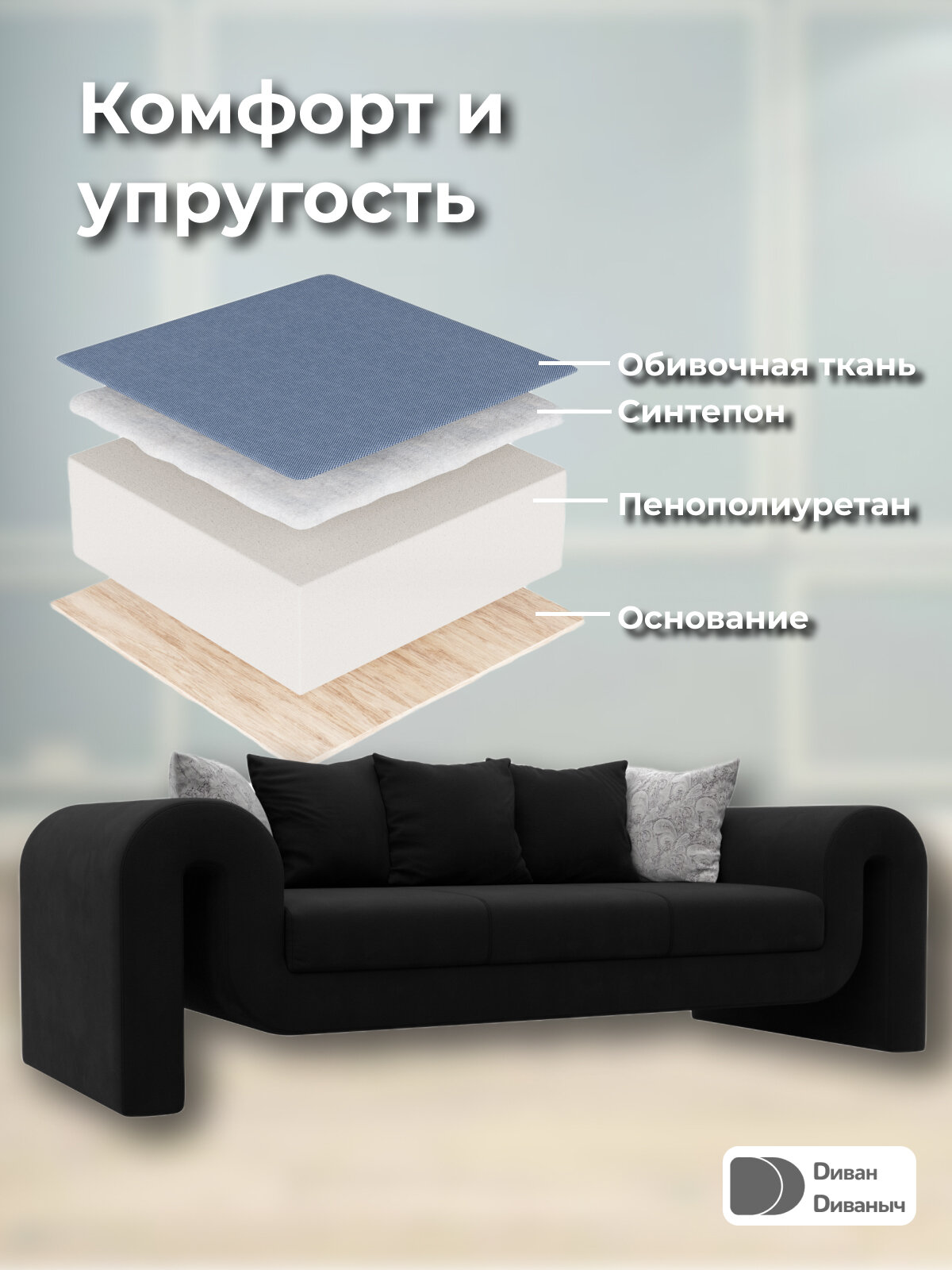 Диван прямой интерьерный Дафна (ДхВхГ) 238х78х86 см, 5 декоративных подушек, Микровельвет — фото 1