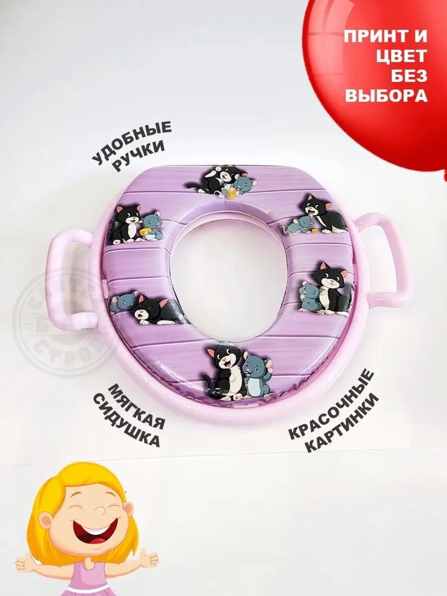 Детская насадка на унитаз с ручками