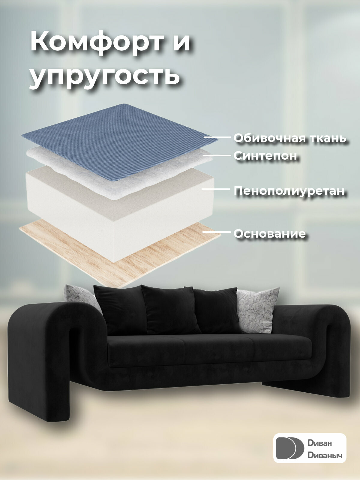 Диван прямой интерьерный Дафна (ДхВхГ) 238х78х86 см, 5 декоративных подушек, Велюр — фото 1