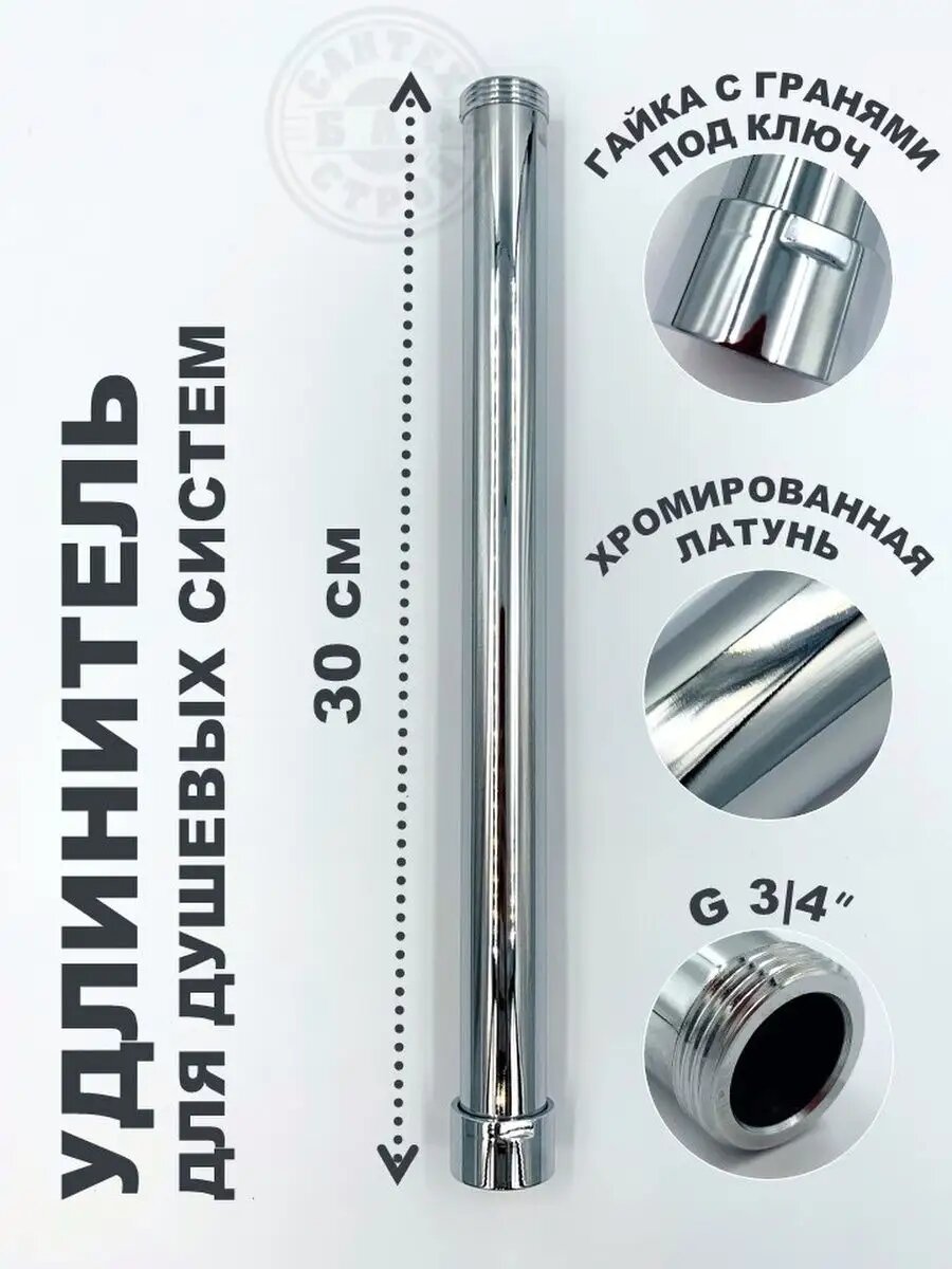 Круглый удлинитель душевой стойки