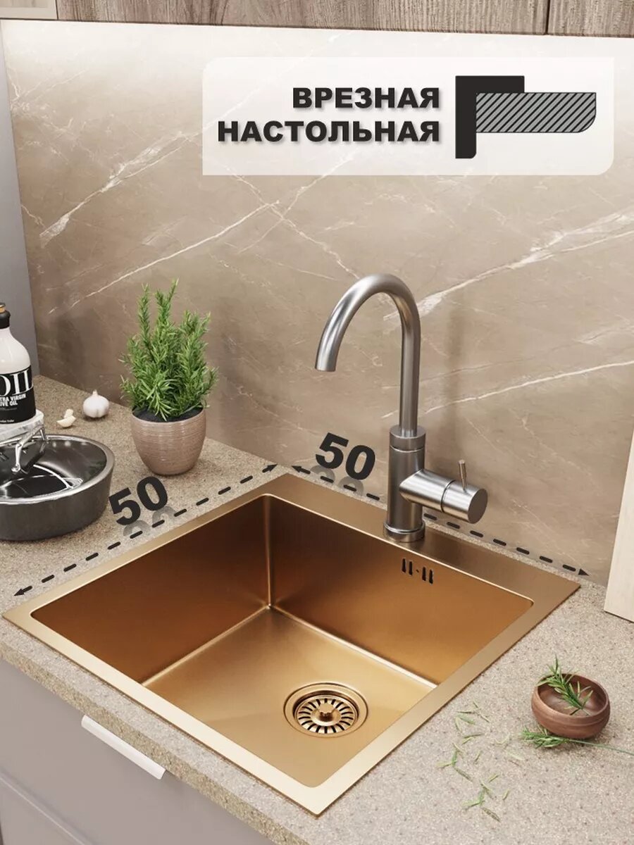 Мойка для кухни врезная без крыла, 50*50 см, нержавеющая сталь, с сифоном, цвет бронза