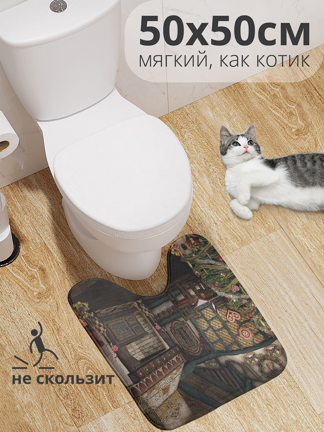 Коврик для туалета с вырезом противоскользящий "Новогоднее убранство" 50x50 см , JoyArty, серия Новый год