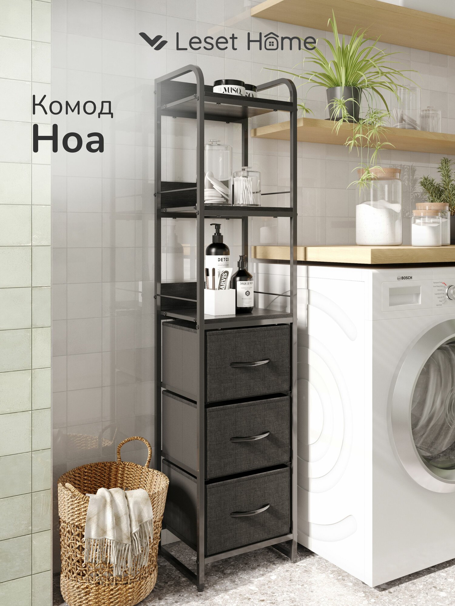 Комод Leset Ноа с полками 3 ящика, каркас Черный, ящики Темно-серые