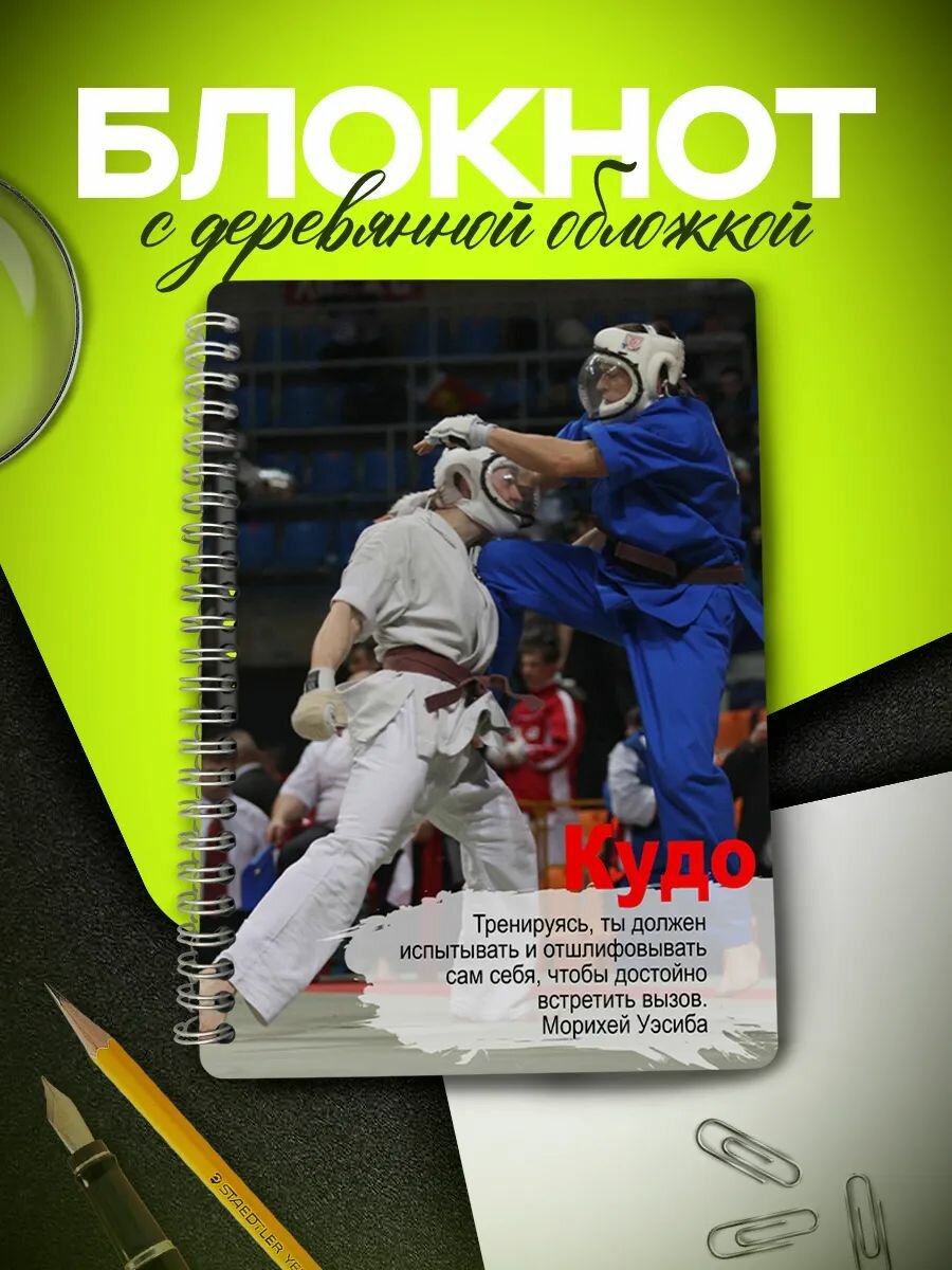 Блокнот для записей Кудо