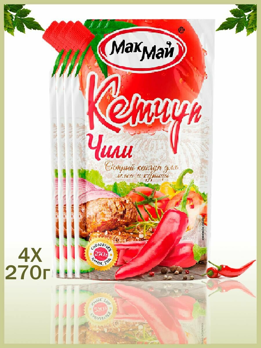 Кетчуп МакМай Чили, 4шт по 270гр